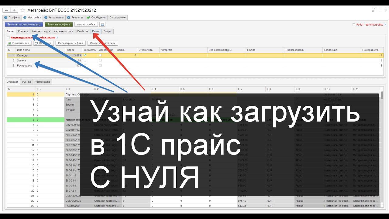 Загрузка в 1С с нуля (инструкция)