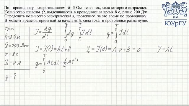 Проводник с равномерно изменяющимся током