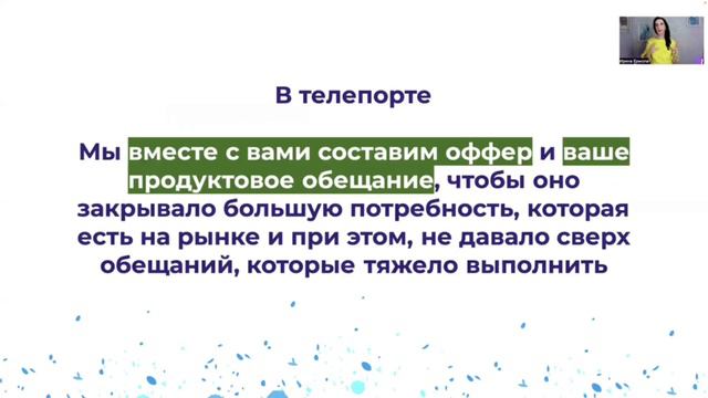 Шаг 2 Придумать идею продукта доверия, составить оффер