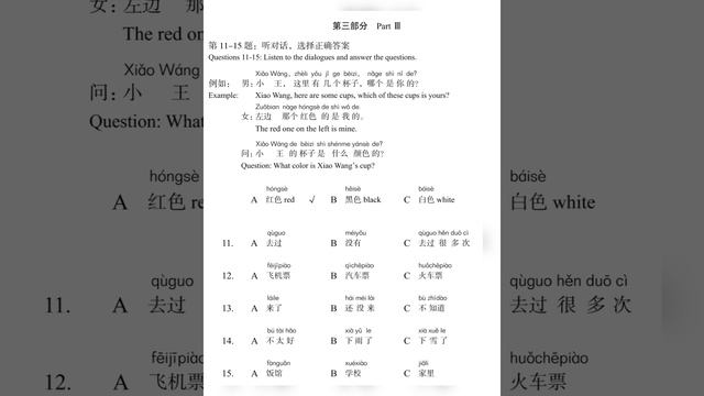 Standard course HSK2. Рабочая тетрадь. Урок 15.