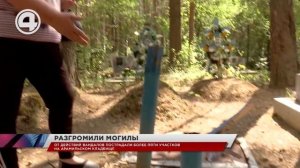 От действий вандалов пострадали более пяти участков на арамильском кладбище