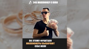 Как миллионеры выбирают себе жену! Как выйти замуж за миллионера!