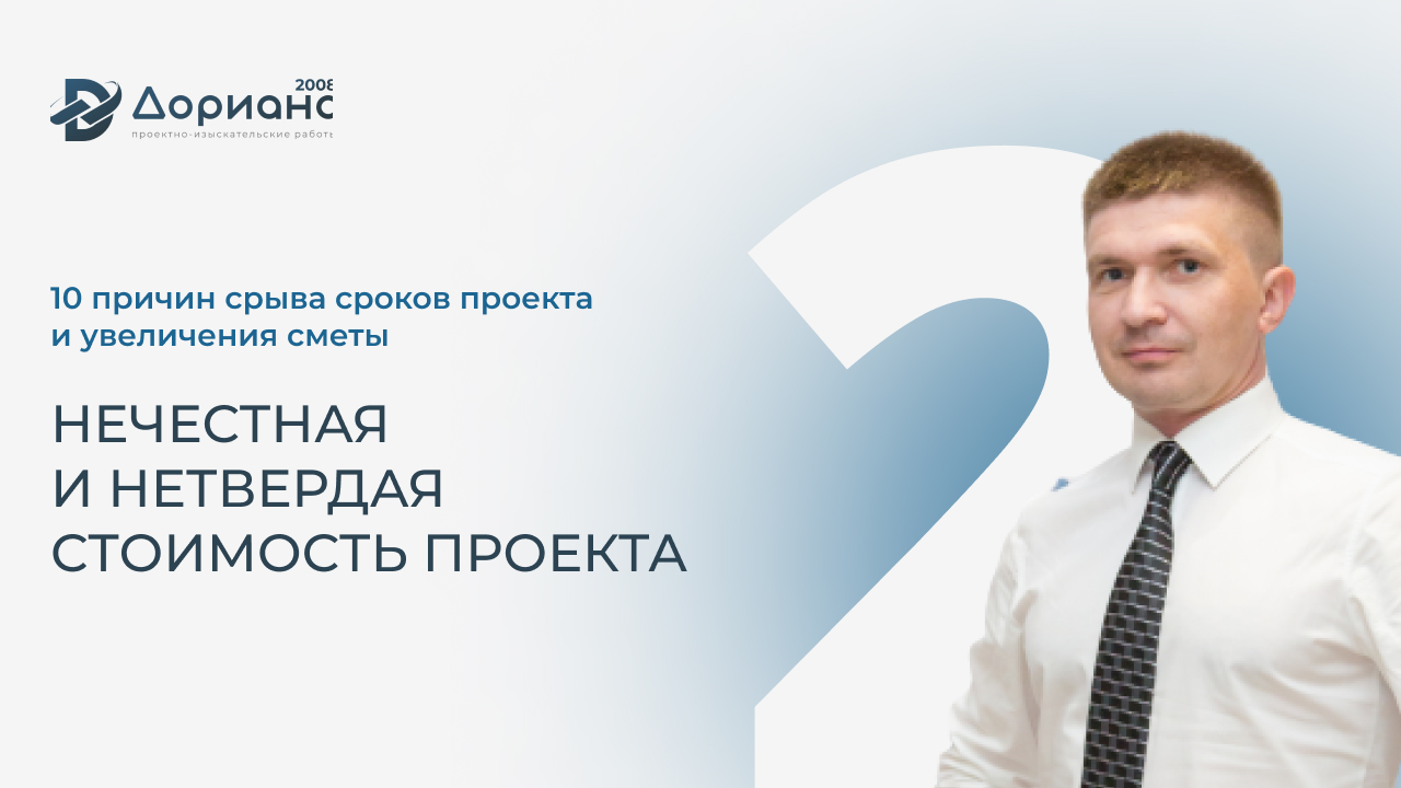 Причина увеличения сметы проекта: нечестная и нетвердая стоимость проекта