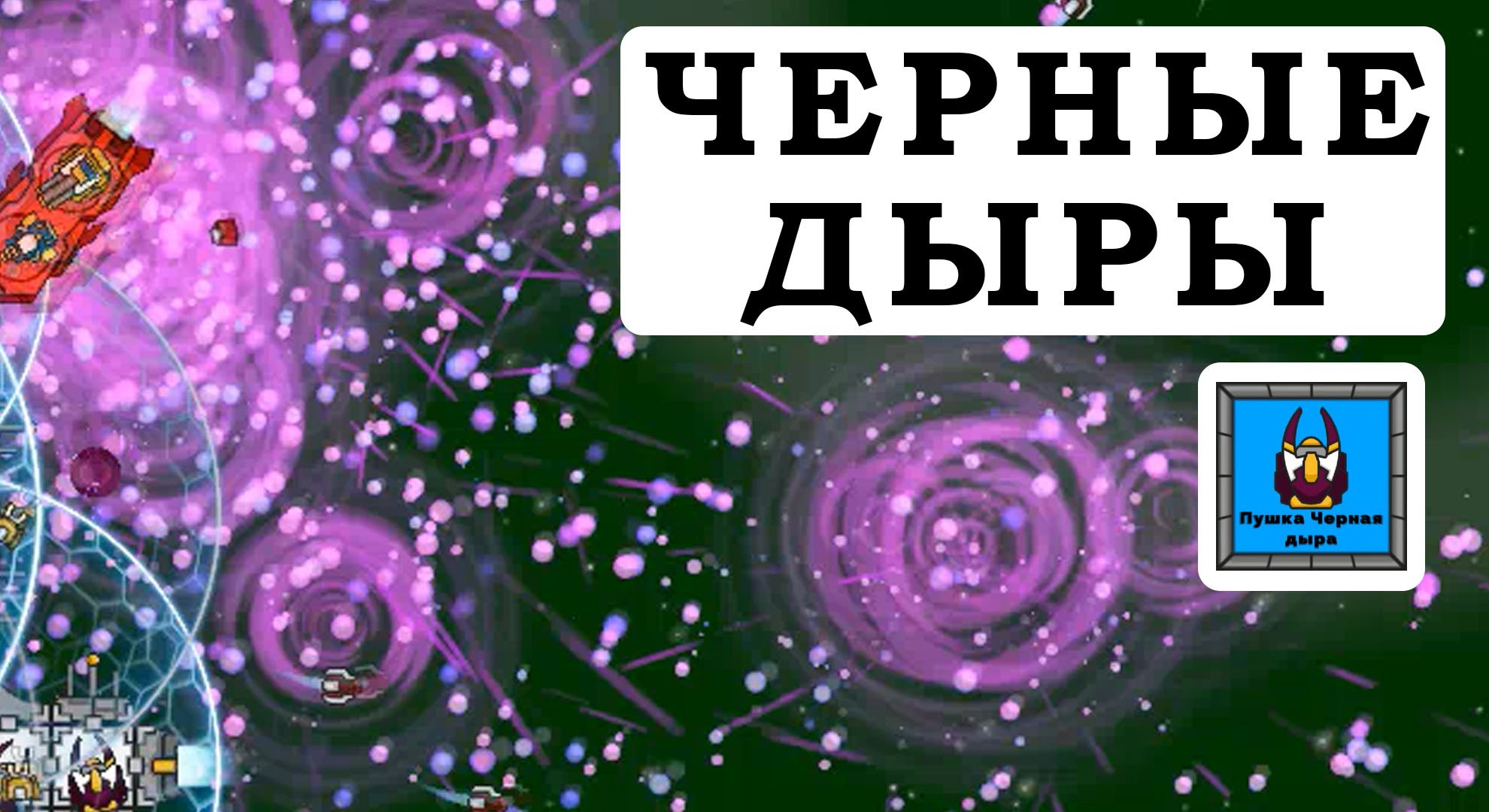 Не бывает много черных дыр - Run Build Pew #06