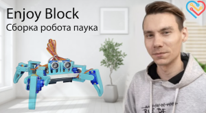 Сборка робота паука от @enjoyrobotics