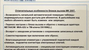 Презентация продукции ООО "Метаком"