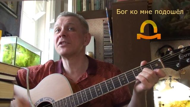 Бог ко мне подошёл (2022)