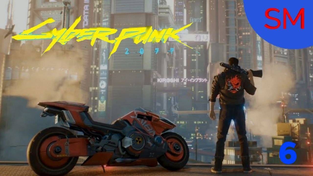 Cyberpunk 2077 Пропуск в высшую лигу Любовь как мотив Вечный сон