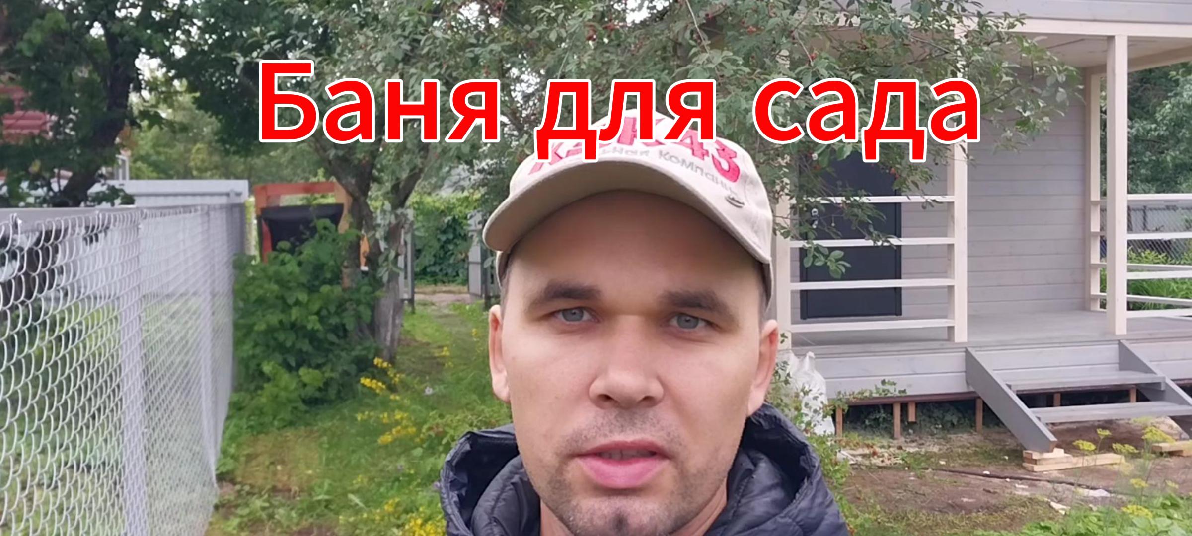 Баня 4х4 с террасой 2х4 в Кирове