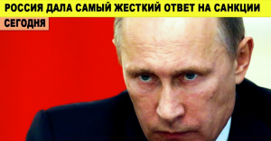 ? ТГ Подоляка Юрий -  ЖЕСТКИЙ ОТВЕТ РОССИИ - Последние новости