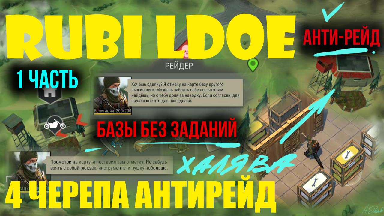 РЕЙДЫ БЕЗ ЗАДАНИЙ РЕЙДЕРОВ