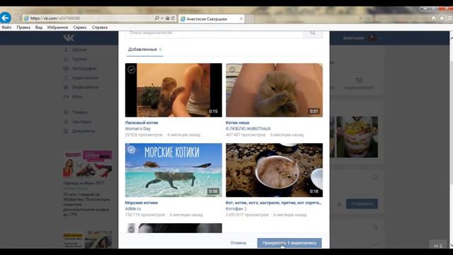 Как сделать запись на стене Вконтакте - Добавляем видео