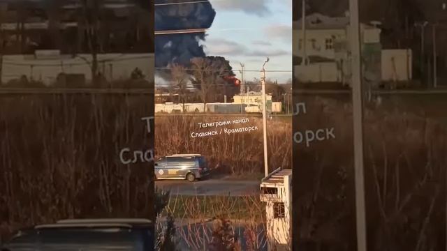 Ещё кадры из Краматорска. Горит завод СКМЗ им Куйбышева на котором базировались ВСУ.