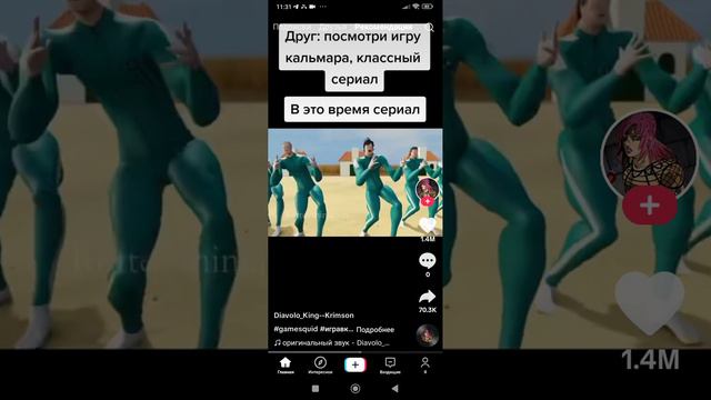 Вот так надо играть в игру кальмара🤣🤣🤣