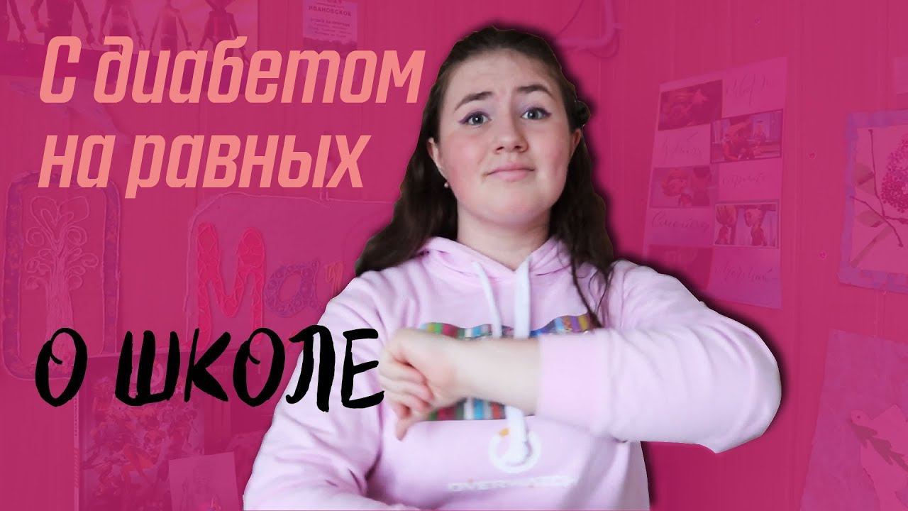 О школе