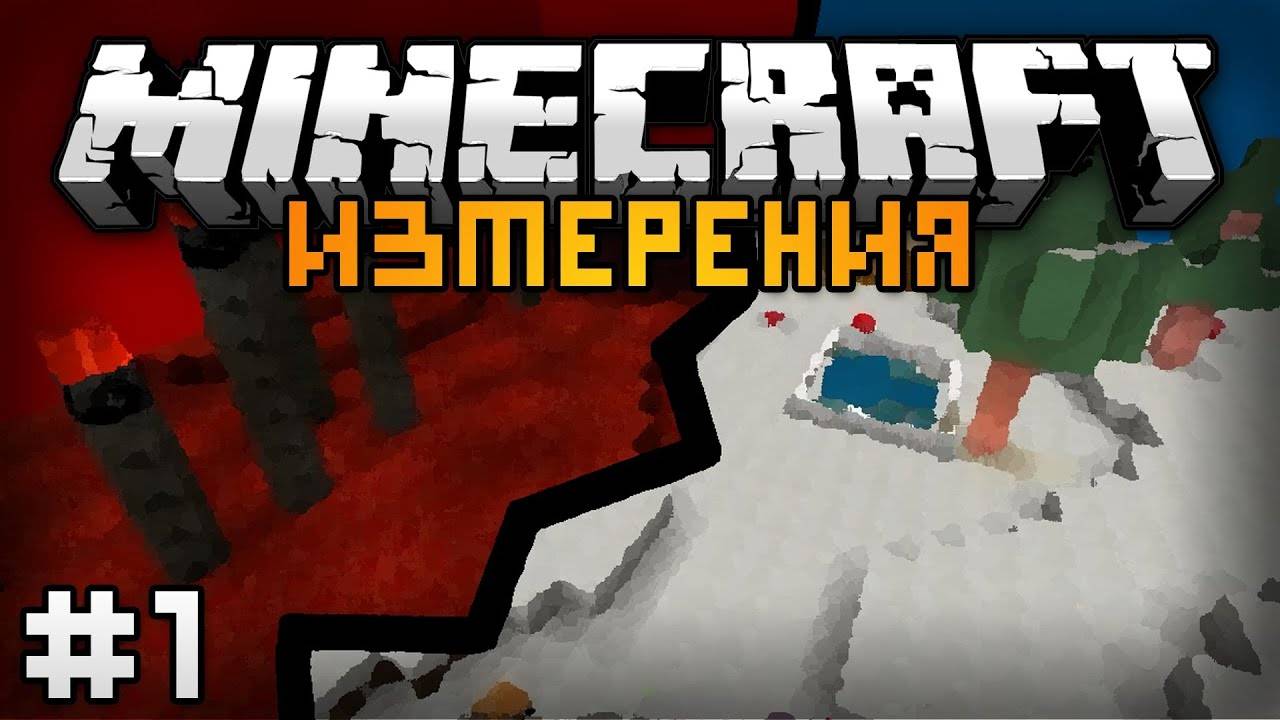 Minecraft: Измерения #1 [ШОКОЛАДНЫЙ РАЙ]