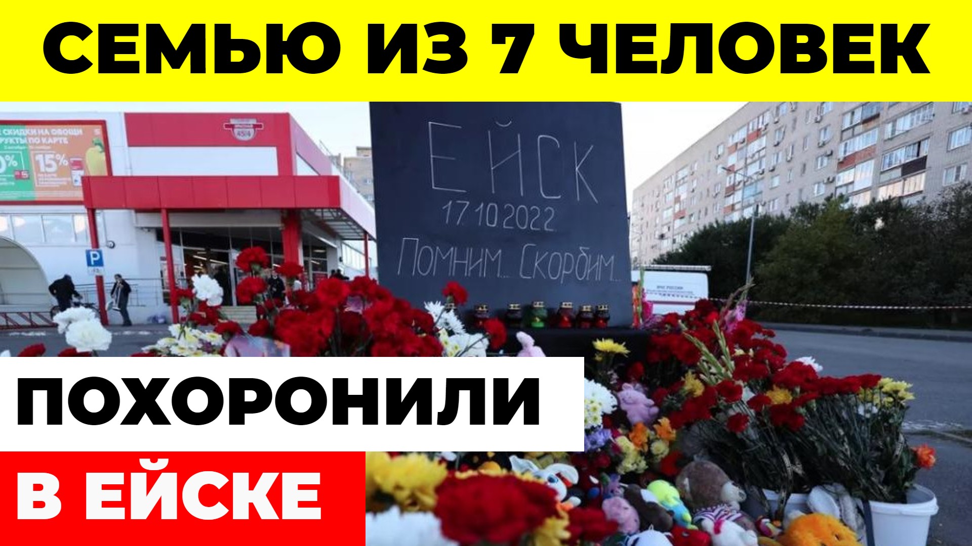 В Ейске похоронили многодетную семью