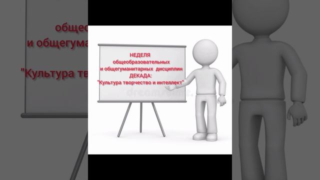 Неделя общеобразовательных и общегуманитарных дисциплин