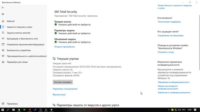 Как добавить файл или папку в исключения Windows 10 (Windows Defender) и антивирусе 360 Total