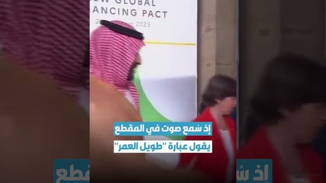 "يا طويل العمر".. هل نادى ماكرون بن سلمان بهذه العبارة؟