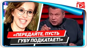 Собчак ответила на предложение Соловьева выслать ее из страны. Новости Шоу Бизнеса Сегодня