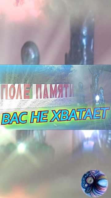 Помним, любим, скорбим. Нам не хватает тепла ваших сердец, что согревали и рук, что обнимали.