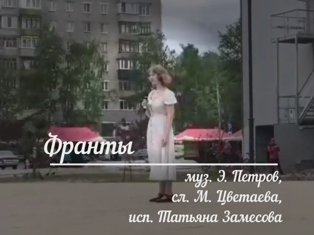 Франты