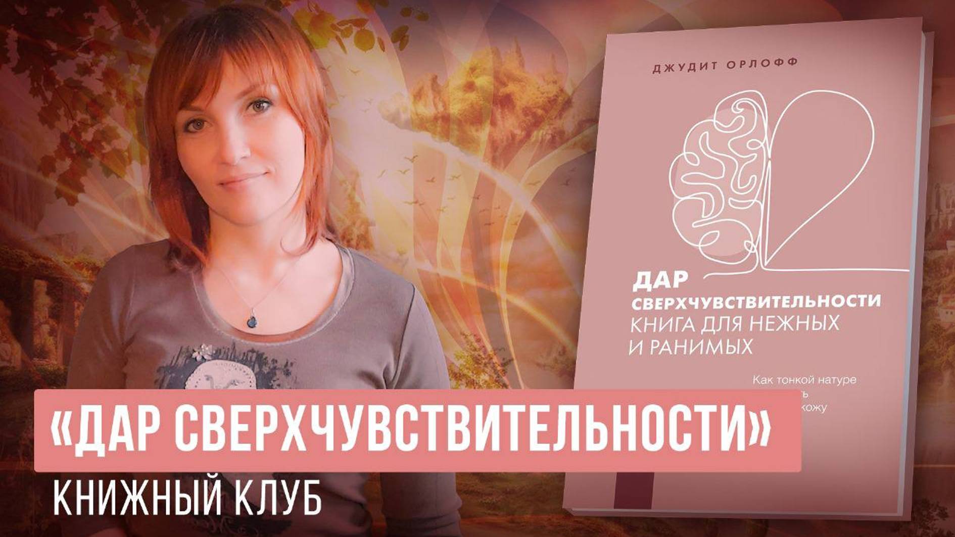 Эмпаты - 17. Не связывайтесь с нарциссами