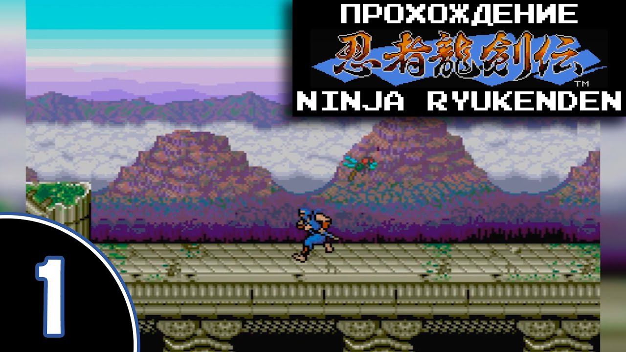 [01/??] Прохождение Ninja Ryukenden (PC Engine/TurboGrafx-16): «В самом начале»