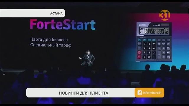 Для клиентов ForteBank теперь доступны новейшие технологии - смотреть видео онлайн от ...