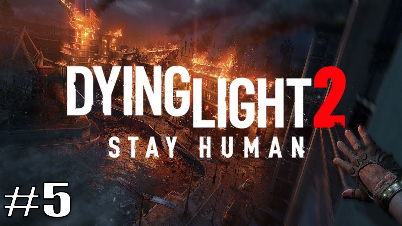 ПОБЕДИЛ ЛАГИ (ВРОДЕ) | DYING LIGHT 2 | Прохождение Часть 5