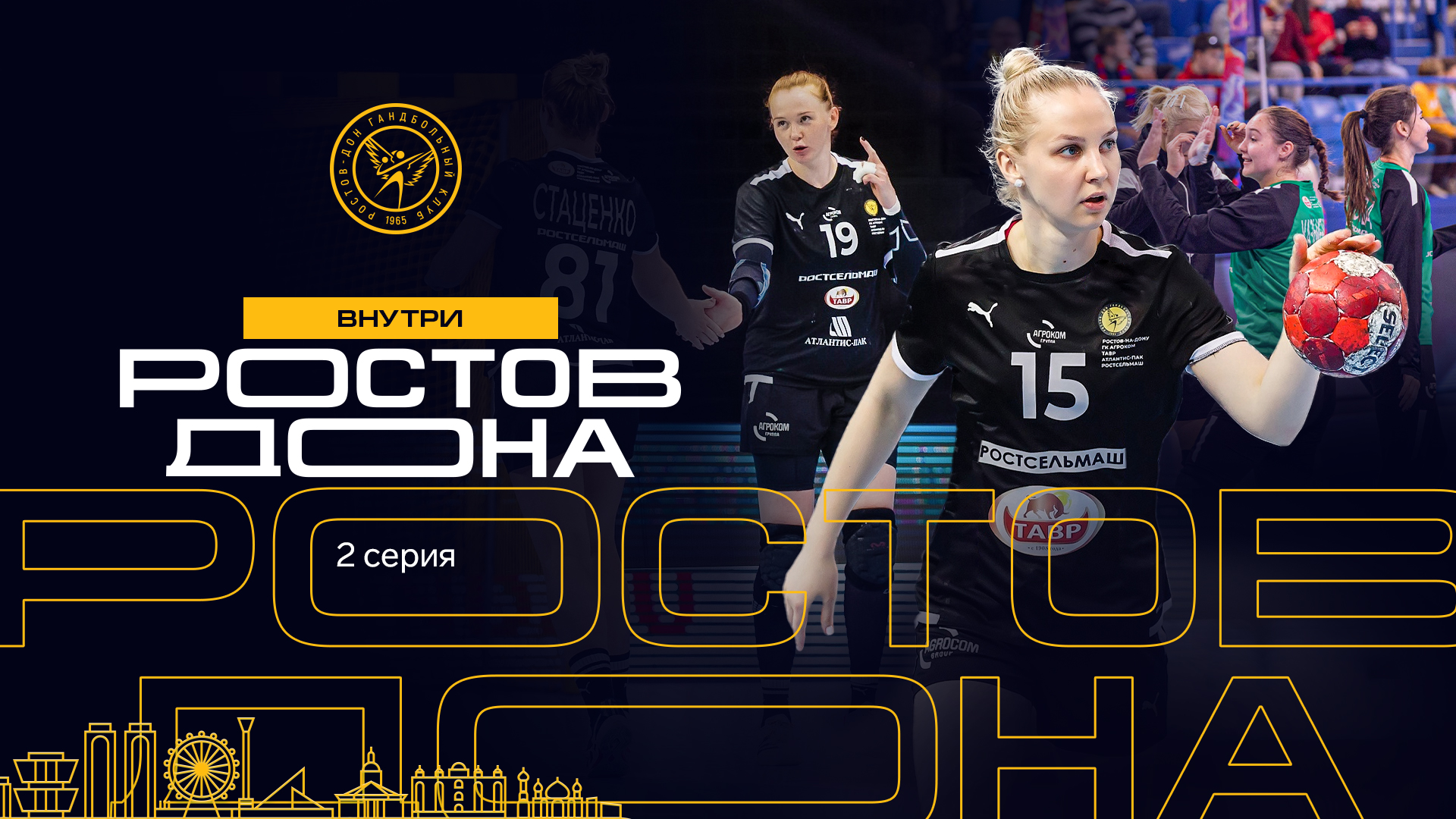 ВНУТРИ РОСТОВ-ДОНА | Серия 2