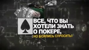 Урок №13 - Посмотреть еще раз в в Pokere