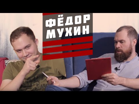 Фёдор Мухин. Интервью в Екатеринбурге. О левом движении, зарождении Station Marx и Союзе Марксистов.