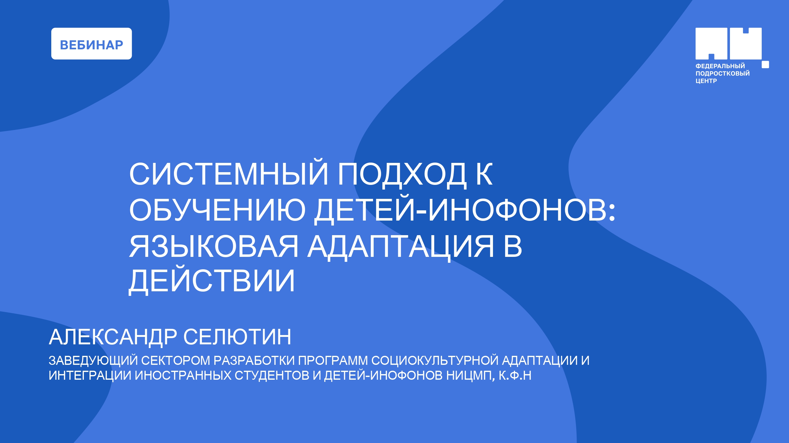 Системный подход к обучению детей-инофонов: языковая адаптация в действии
