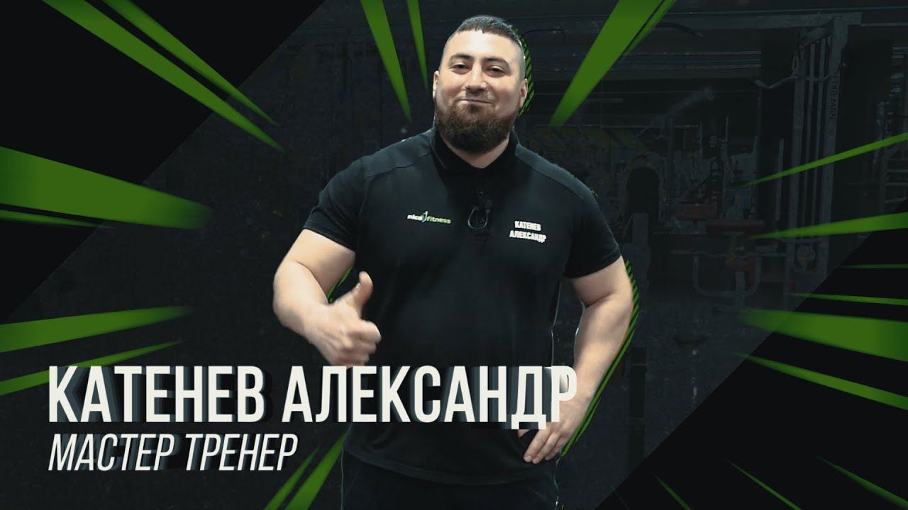 PRORECONE | Nice Fitness Катенев Александр 2022