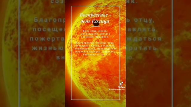 Воскресенье - день Солнца