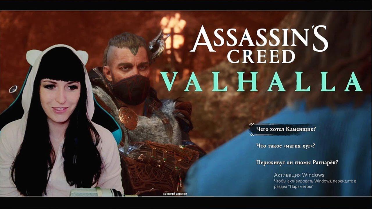 Assassin's Creed Valhalla/ PS5/ Девушка стримит/ online/ ЧАСТЬ 10