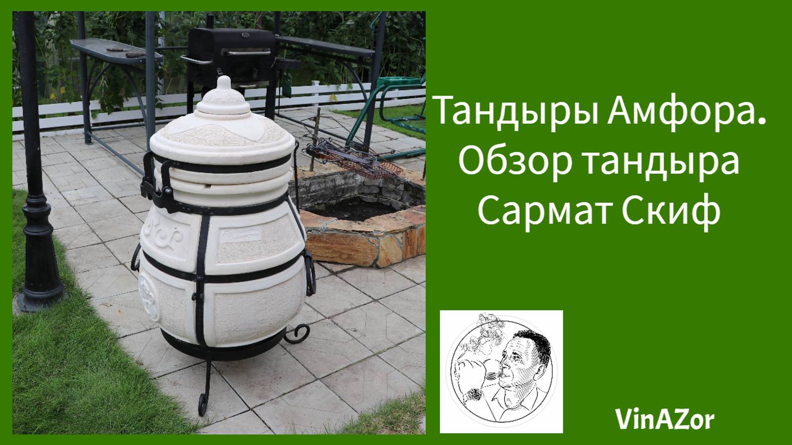 Обзор тандыра Сармат Скиф