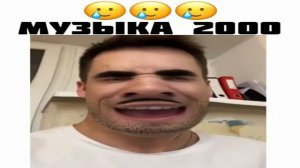 Музыка 2000.
