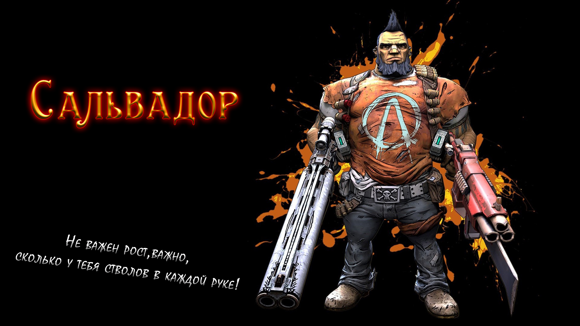 Borderlands 2 | Прохождение за Сальвадора #14