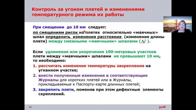 Контроль за угоном плетей бесстыкового пути