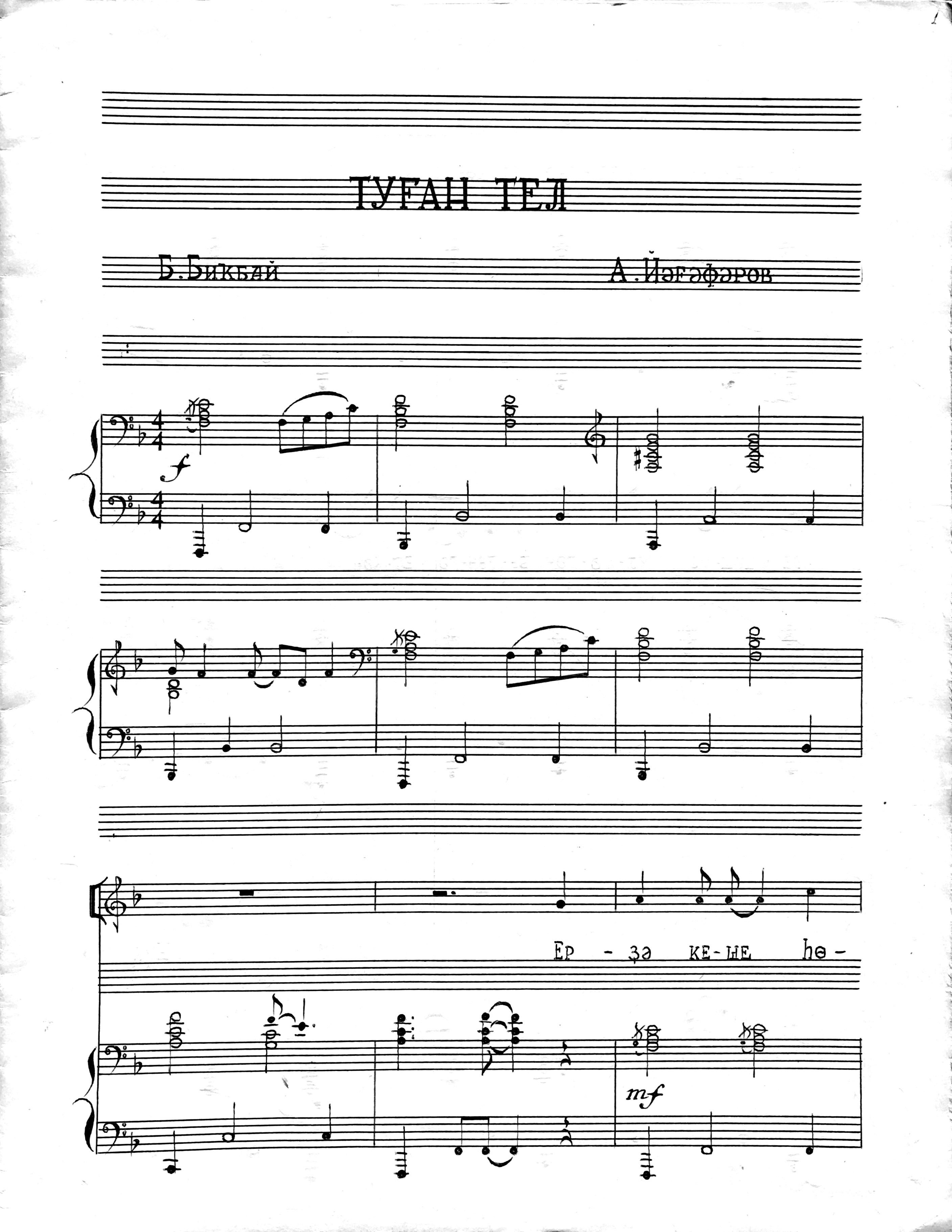 "Туған тел" — А.Йәғәфәров. муз., Б.Бикбай һүҙ.