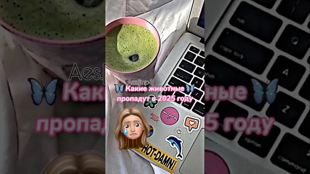 Какие животные пропадут в 2025 году😭