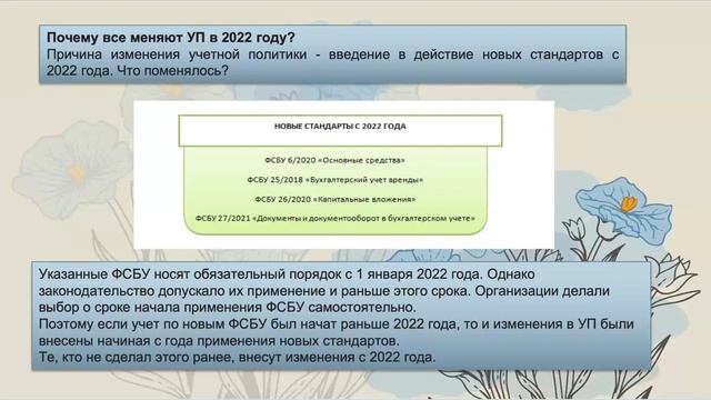 Учетная политика организации Екатерина.mp4