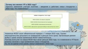 Учетная политика организации Екатерина.mp4