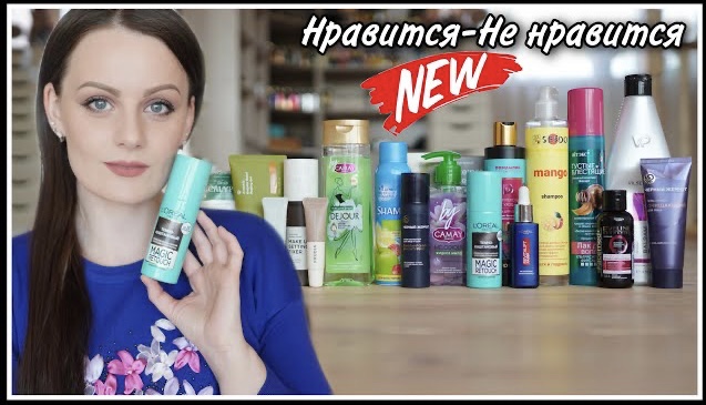 НРАВИТСЯ-НЕ НРАВИТСЯ! МНОГО БЮДЖЕТНОЙ КОСМЕТИКИ! LOREAL,ЧЕРНЫЙ ЖЕМЧУГ,SHAMTU,BITЭKC,BROCARD,FRUDIA..