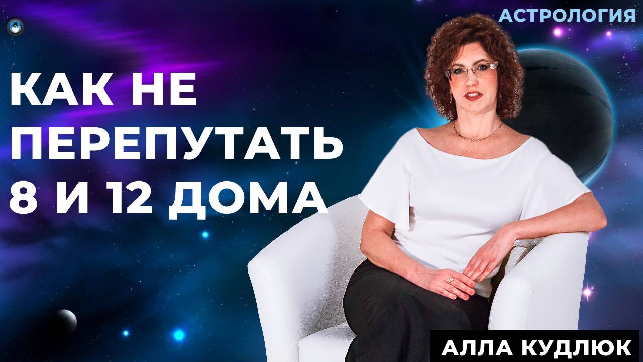Как не перепутать 8 и 12 дома