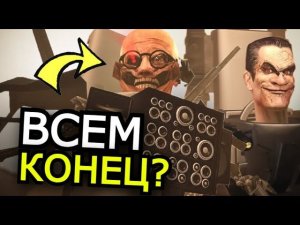 КТО ТАКОЙ Учёный из skibidi toilet? Способности, слабости, самый главный скибидист