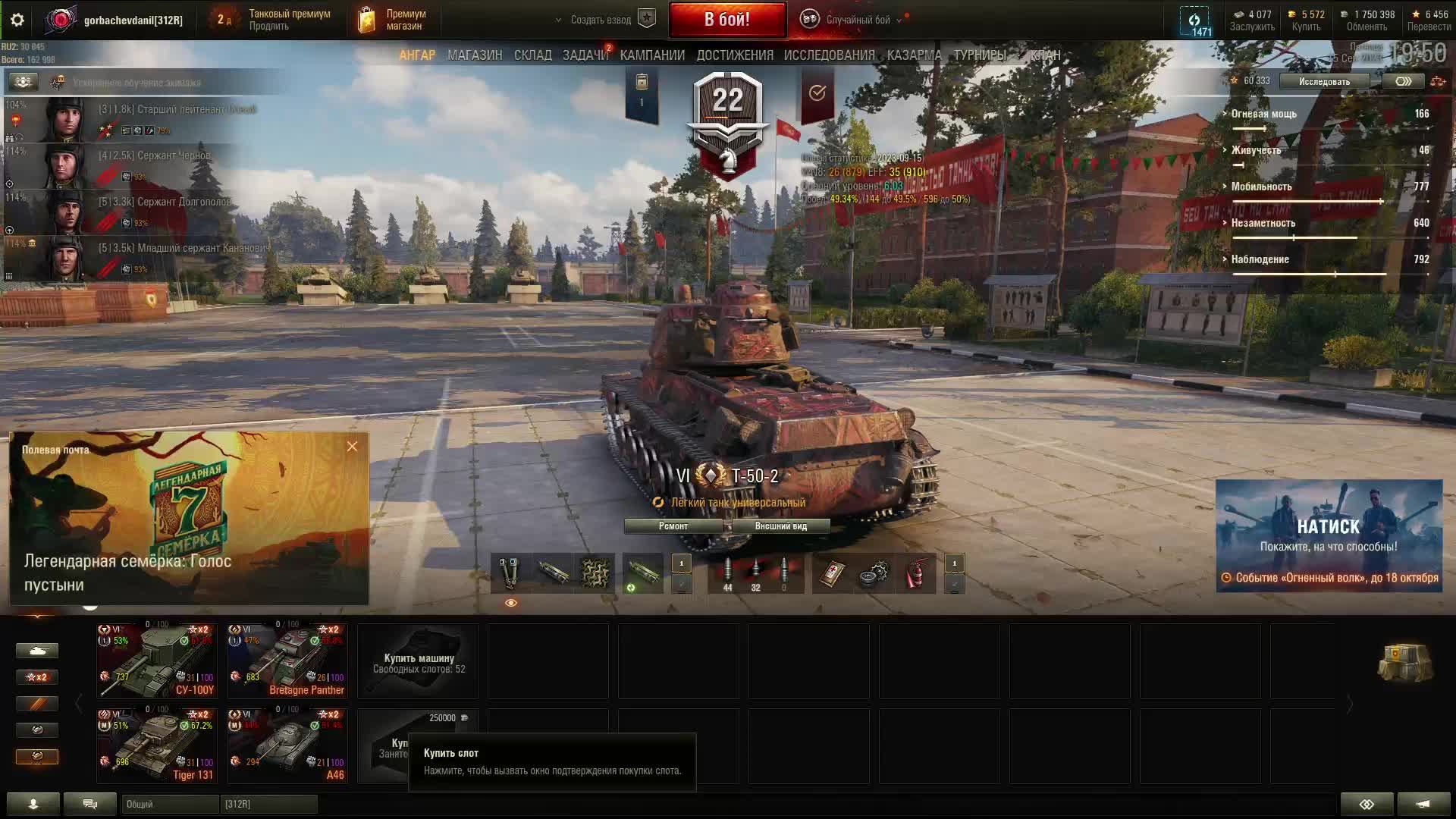 23.мир танков